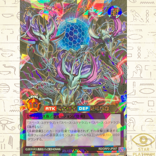 Deep Space Yggdrago Over Rush RD/ORP2-JP007 Japanese YuGiOh Rush Duel | eBay