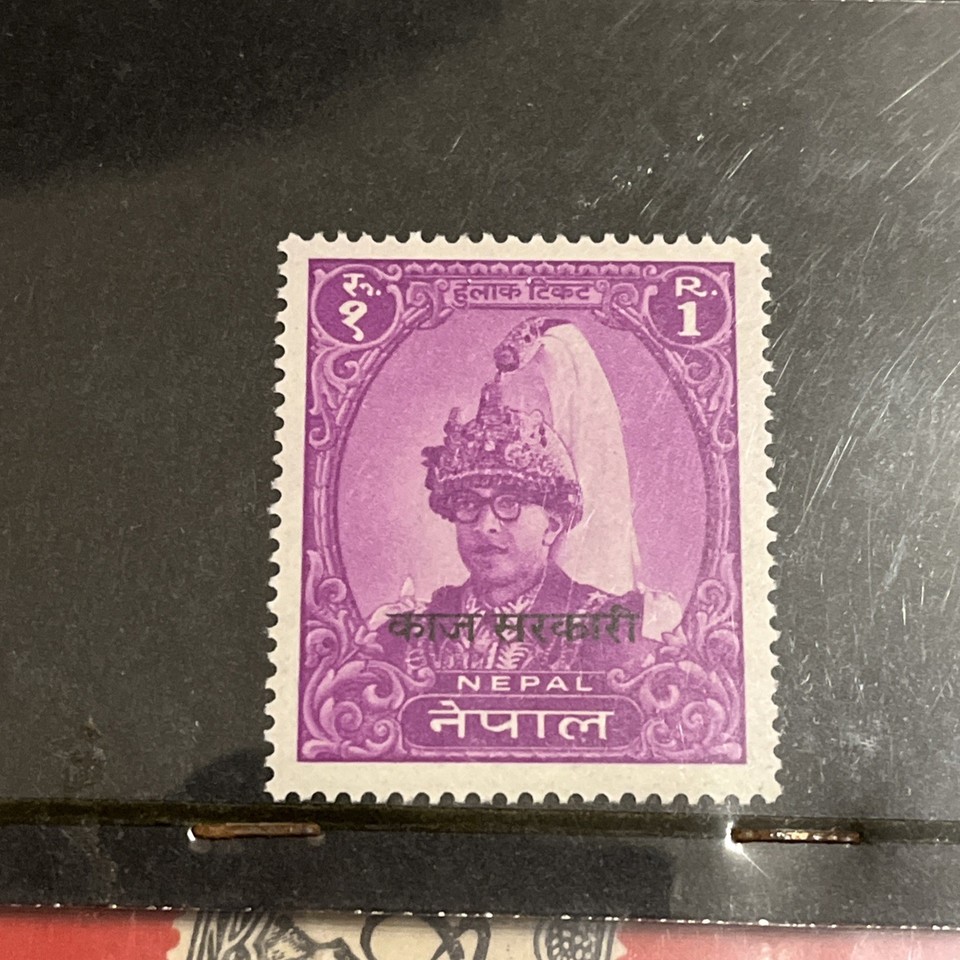 Rare Nepal Stamp. | eBay