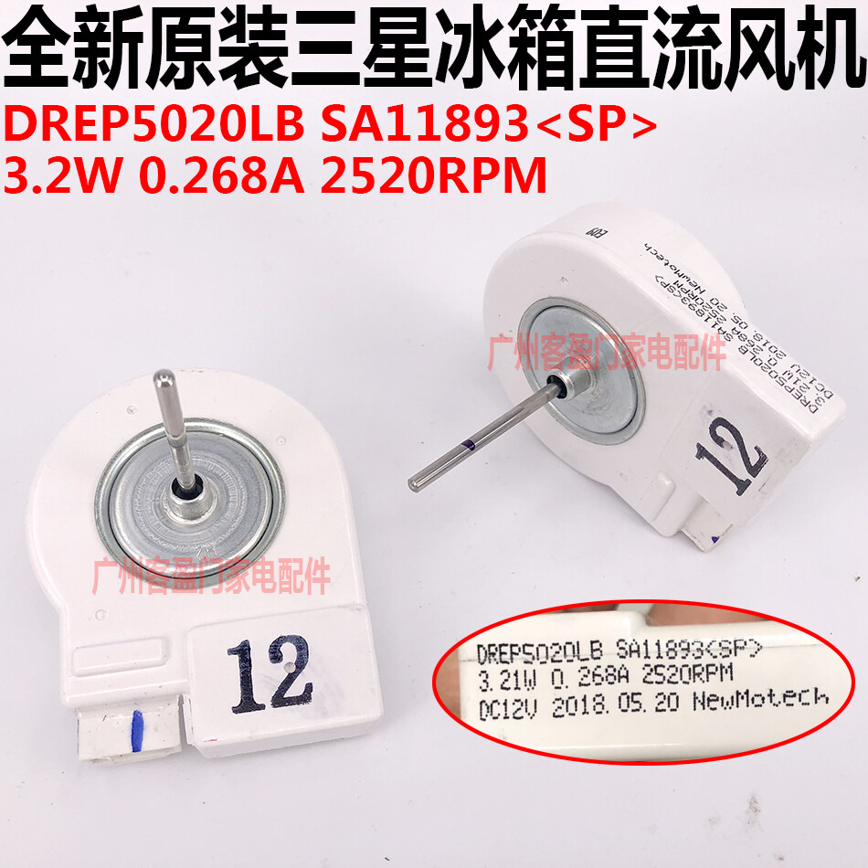 1pc Samsung Refrigerator fan motor DREP5020LB SA11893(SP) DC 12V | eBay