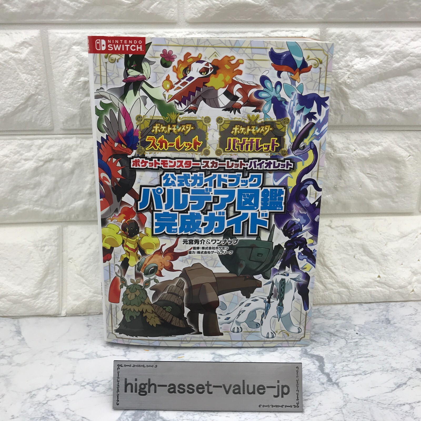 Pokemon Scarlet & Violet Official Guide Book Paldea Zukan Guide | JAPAN ...