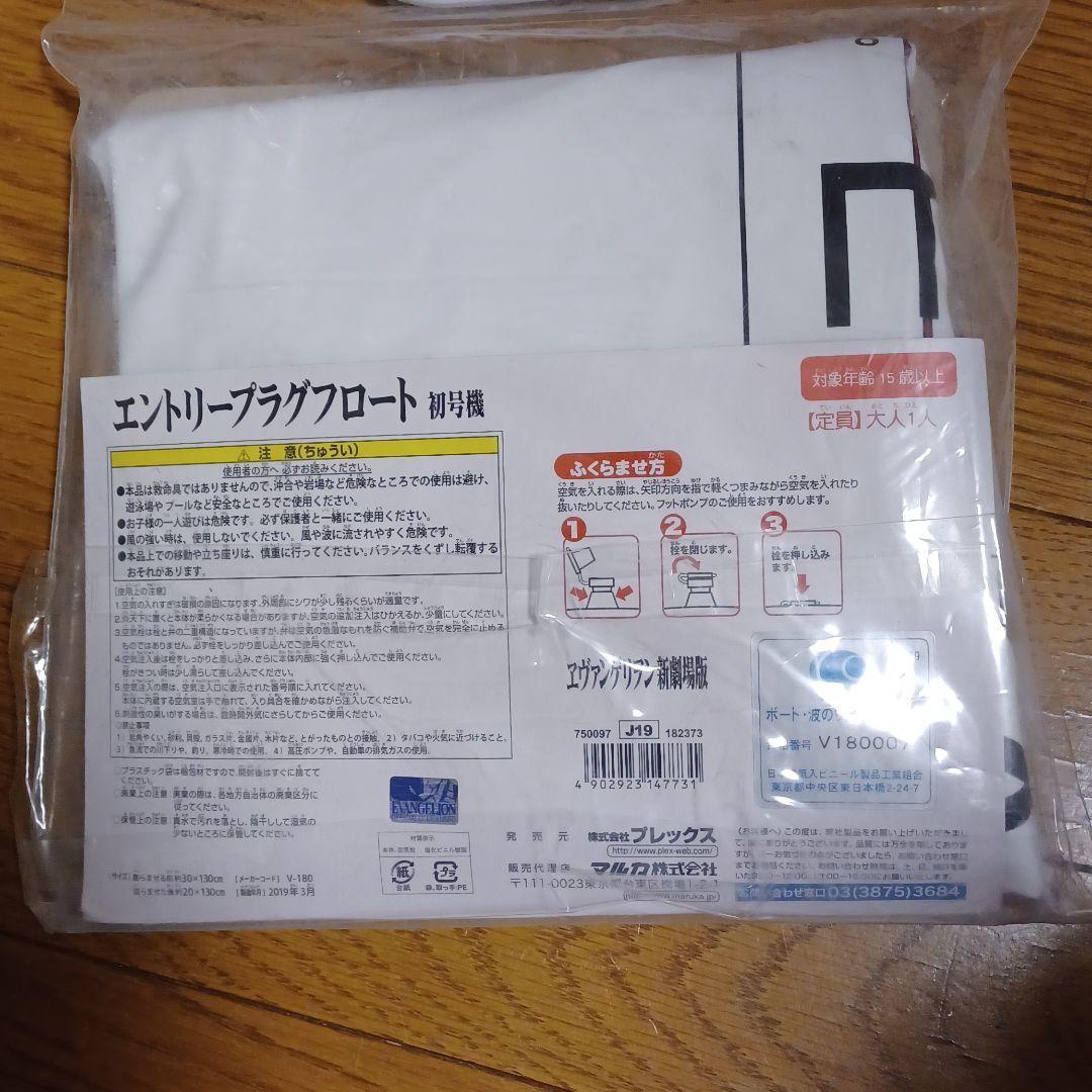 Neon Genesis Evangelion Unit 01 Entry Plug Float | eBay