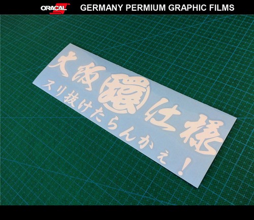 大阪環狀線 OSAKA KANJO LOOP Racing Car JDM Drift Decal vinyl Sticker #118 | eBay