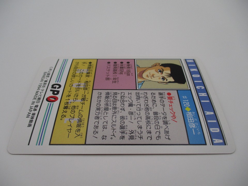 Hikoichi Aida Ryonan #120 SLAM DUNK Card animation BNADAI 1994 Carddas ...