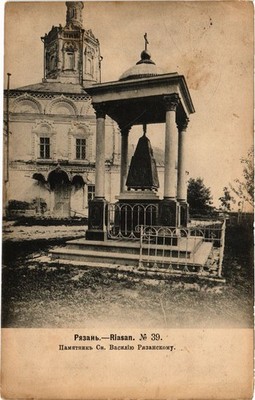 PC RUSSIA RYAZAN MONUMENT TO SAINT VASILY OF RYAZAN (a77575) | eBay