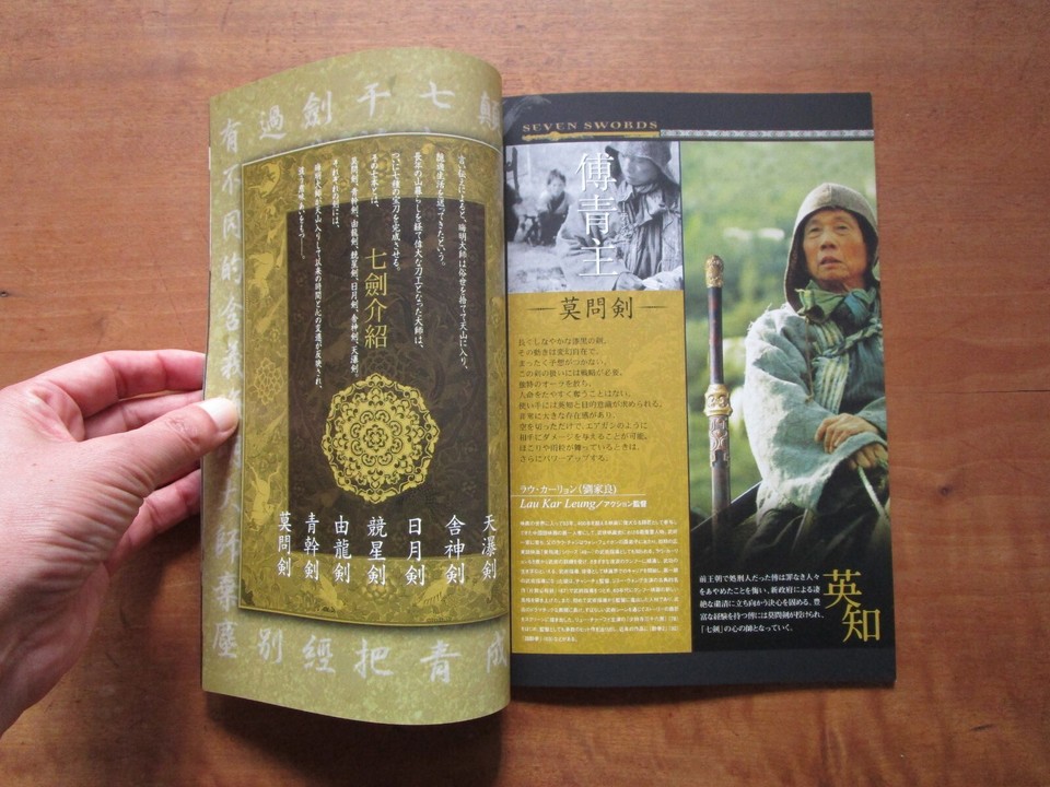 Film "Seven Swords" Tsui Hark Donnie Yen Leon Lai Movie Program ...