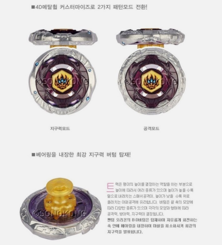 Takara Tomy Sonokong Beyblade BB-118 Phantom Orion B:D | Genuine | New ...