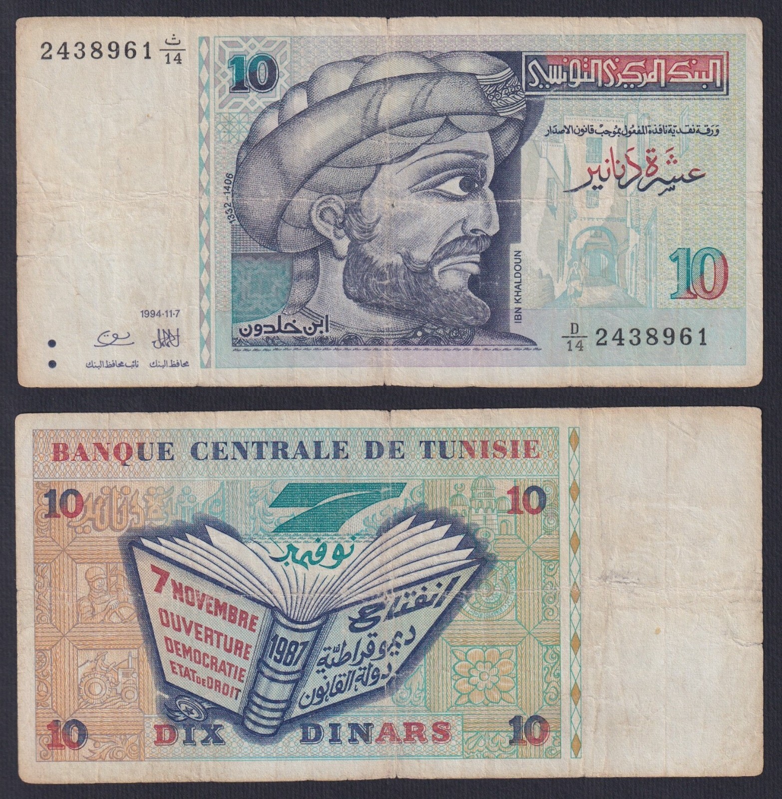 Banknotes Tunisia 10 Dinars 1994 P 87 MB / F | eBay