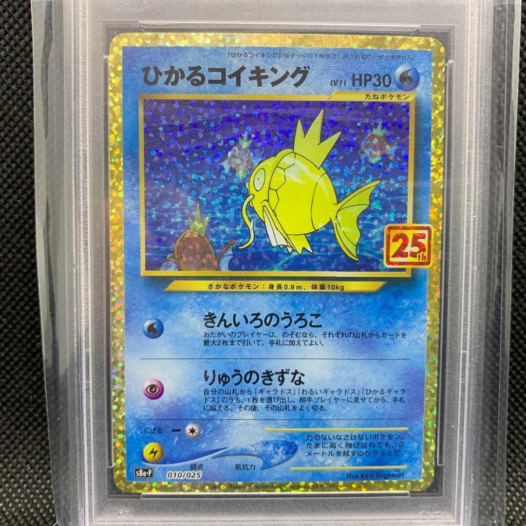 2021 Pokemon Japanese Promo Pack 25th Anniversary 010 Shining Magikarp ...