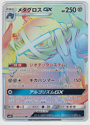 Pokemon Card Sun and Moon Alolan Moonlight Metagross-GX 059/050 HR SM2L Japanese | eBay