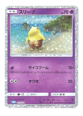 Drowzee 011/032 Pokemon Classic Collection CLK Deck Japanese Sun & Moon ...