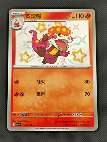 Carte Pokemon Chinoise Crocogril Shiny 0406/08 CBB1C Gem Pack Sortie De ...