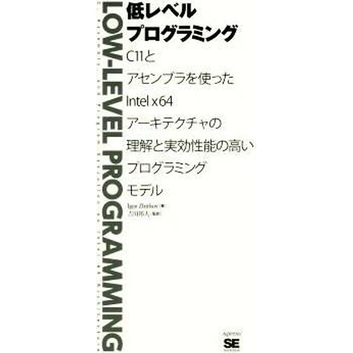 Low Level Programming Igor Zhirkov (author) Yoshikawa Kunio Used 1 | eBay