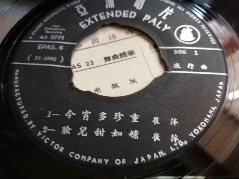 崔萍 TSUI PING 顧媚 CARRIE KOO MEI ORIG HONG KONG 4 TRACKS EP VINYL MADE IN ...