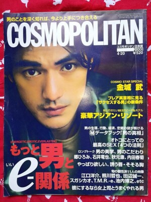 Cosmopolitan Japan 2000 Fashion talent goods Vintage collection Hobby ...