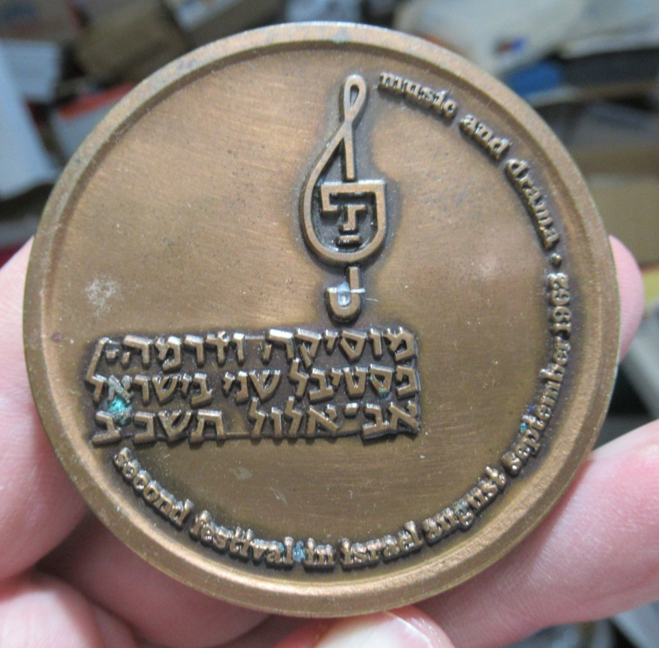1962 ISRAEL 2nd Music & Drama Festival by Prime Minister 2.25" BRONZE ...