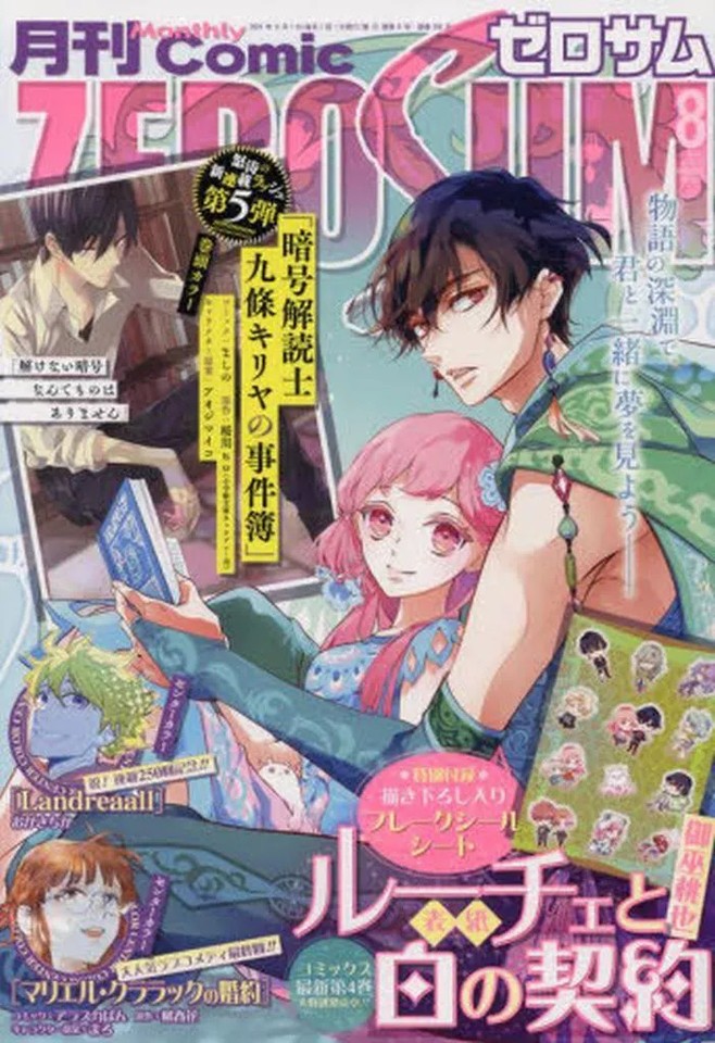 Comic Magazine With Supplement Monthly Zerosum August 2024 Issue | eBay