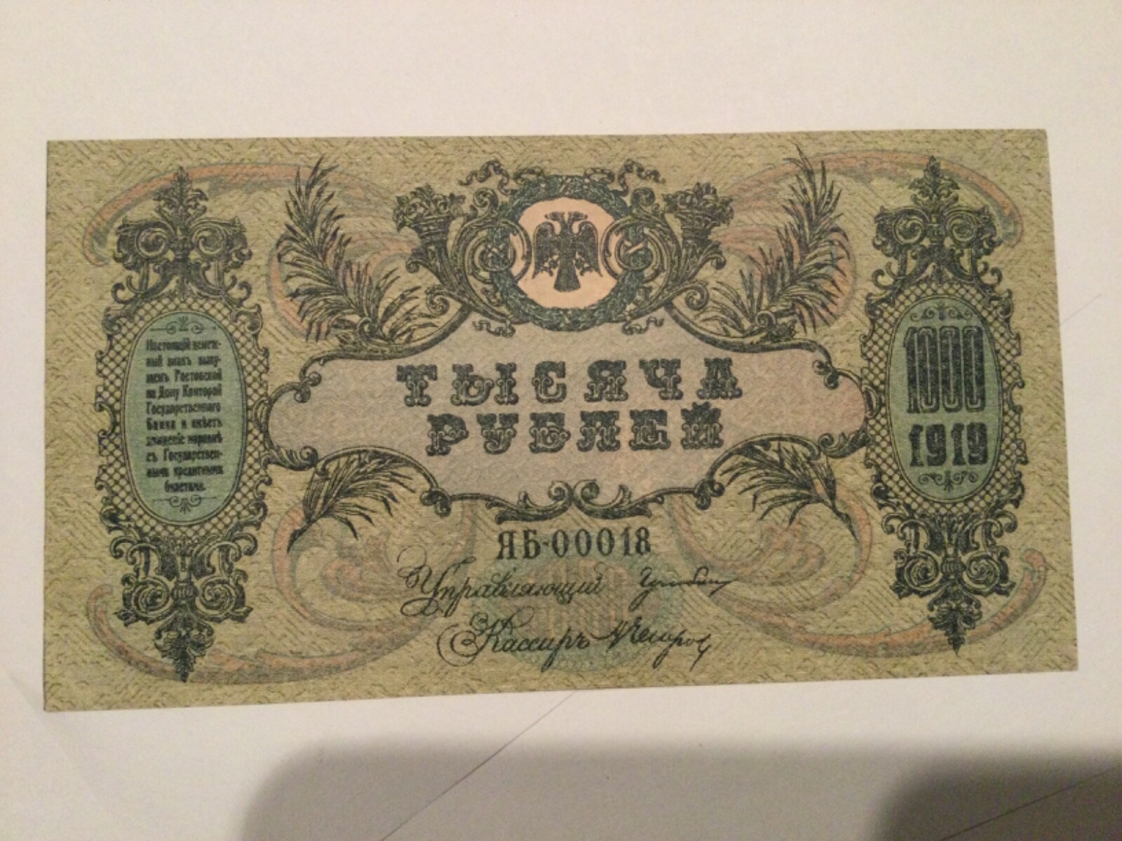 RUSSIA 1000 Rubles 1919 Banknote | eBay