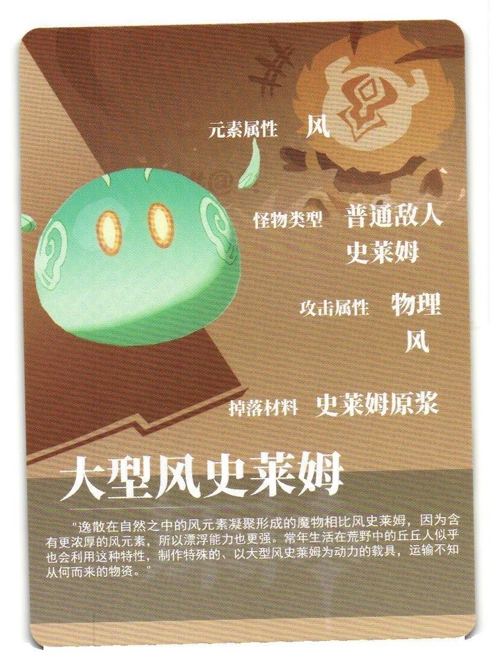 Large wind slime GS101-R-01 Genshin Impact CCG TCG Anime Card | eBay