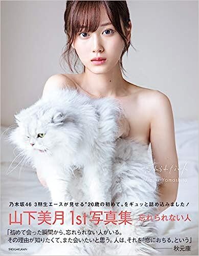 Nogizaka46 Mizuki Yamashita 1st Photobook Unforgettable Person | eBay