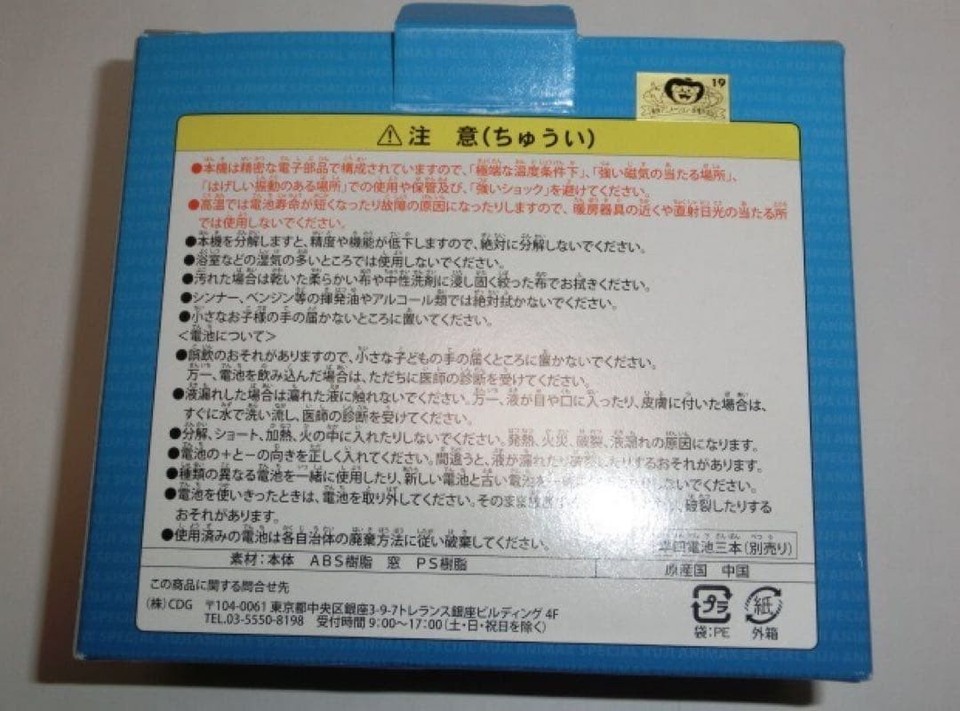 Galaxy Express 999 Animax Special Lottery Original Voice Clock Maetel ...