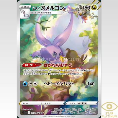Hisuian Goodra AR 196/172 s12a VSTAR Universe Japanese Pokemon Card ...