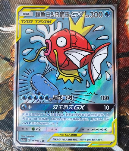 Pokemon S-Chinese Card Sun&Moon CSM2aC-161 SR Magikarp & Wailord-GX Alt ...