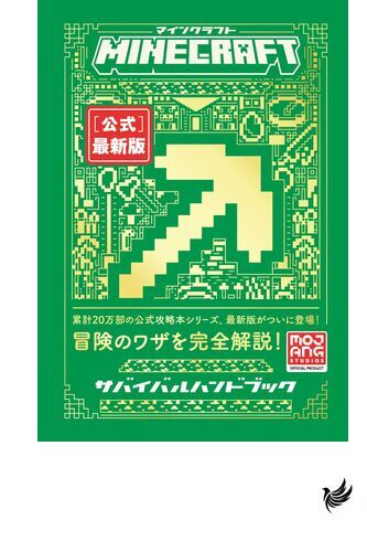 Minecraft [Official] Latest Survival Handbook (Minecraft Official Book ...