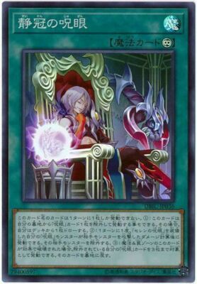 DBIC-JP036 - Yugioh - Japanese - Evil Eye Repose - Super | eBay
