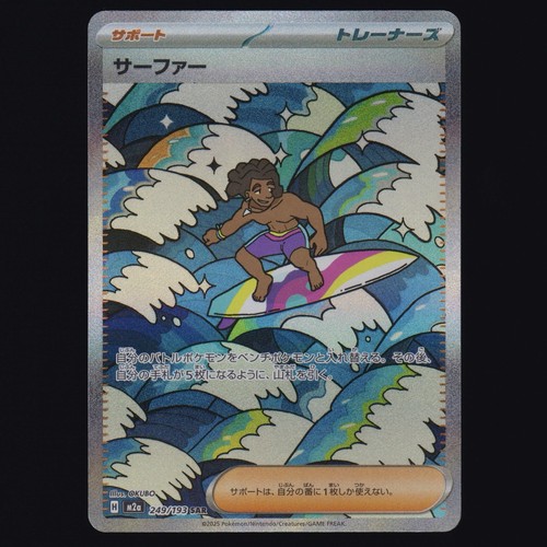 Surfer 249/193 M2a Mega Dream ex Special Art Rare Japanese Pokémon TCG ...