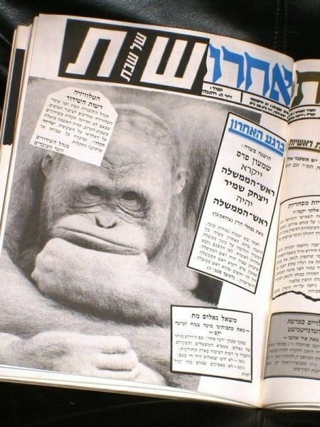 Hebrew Davar Aher Comic Politic Irony News Paper Israel politics WOW | eBay