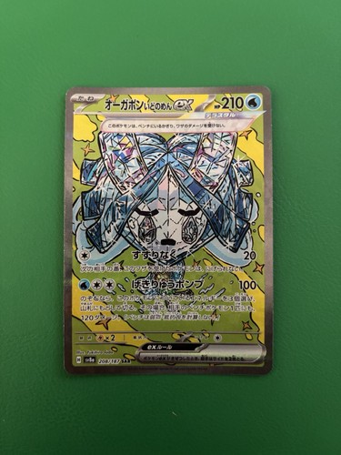 Ogrepon Wellspring ex SAR 208/187 Terastal Festival sv8a Japanese ...