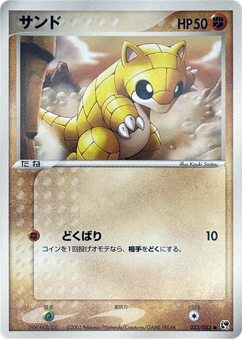 Sandshrew 033/053 Miracle of the Desert Regular (Japanese) for sale ...