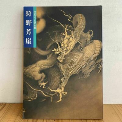 Kano Hogai Japanese Tattoo Art Book Irezumi Fudomyoo Dragon Hawk Kannon ...