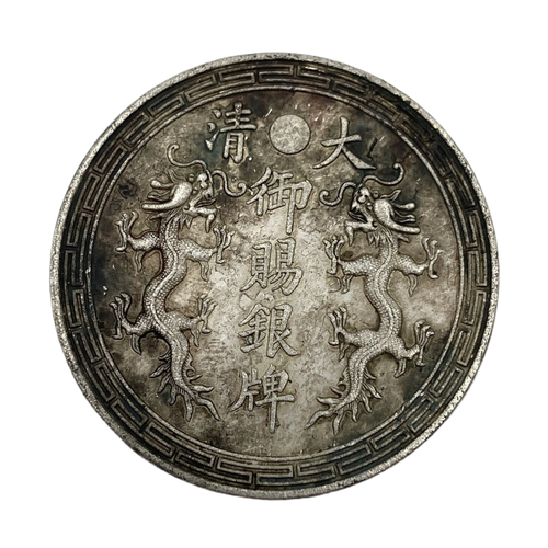 China Qing Dynast 1906 Foo Kien Fu Zhou Double Dragon Old Silver Coin D ...