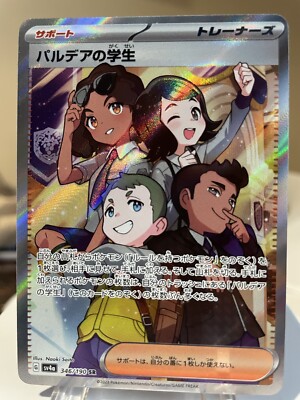 Pokémon Japanese Shiny Treasure ex sv4a Paldea Students 246 US Seller ...
