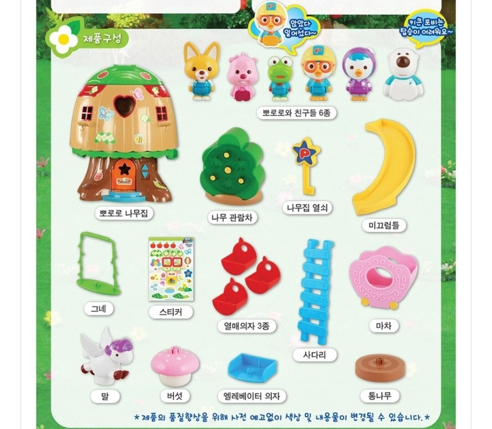 Pororo Forest Playground Toy Set Tree House Playing With 6 Friends ...