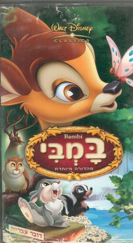 Bambi ISRAELI VHS PAL ISRAEL Hebrew Walt Disney edizione speciale | eBay