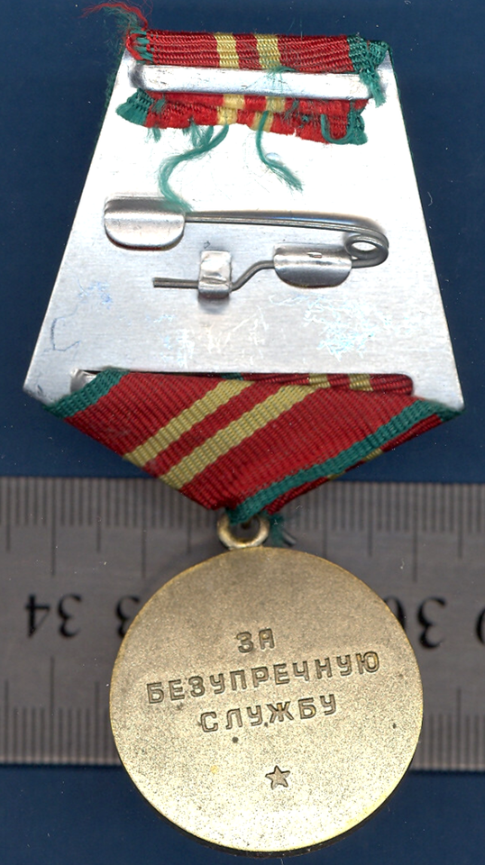 SOVIET Medal for 15 Years Irreproachable Service KGB 2131 | eBay
