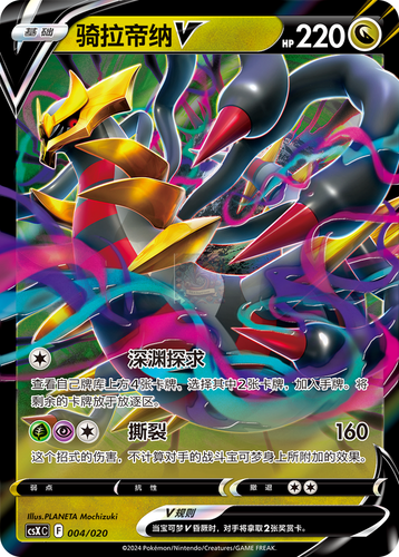 Pokemon Card TCG S-Chinese 2025 Giratina VSTAR Collection Set Gift Box ...