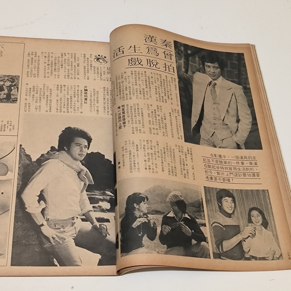 singapore Hong Kong women magazine + posters 淑女 1977#68 Tien Niu 恬妞 ...