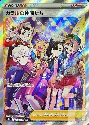 Galar Friends SR 258/184 S8b VMAX Climax MINT HOLO Pokemon Card Japanese P | eBay