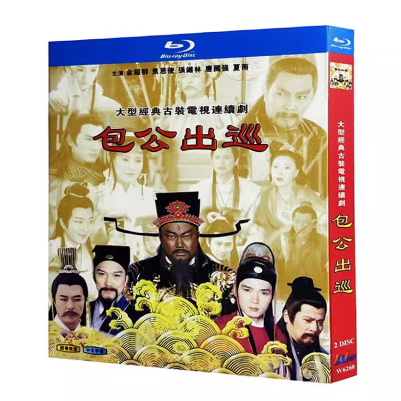Chinese Drama Return of Judge Bao（2000） Blu-Ray Free Region Chinese Sub ...