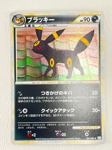Umbreon Pokemon Card Japanese 037/080 1st Edition Holo Reviving Legends ...
