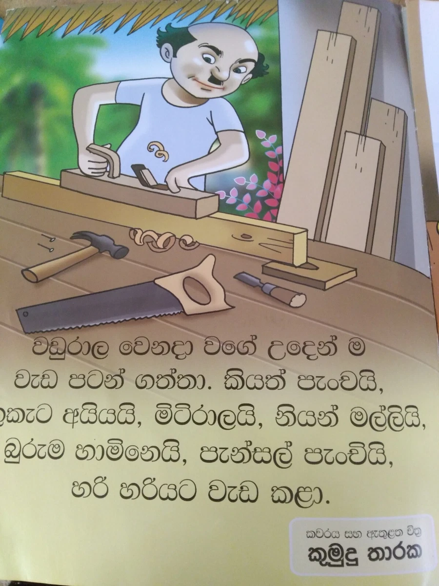 Hukana Katha Sinhala