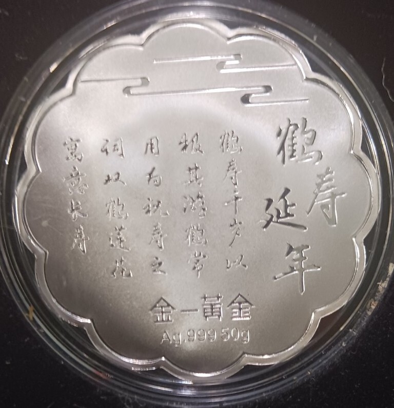 2012 China a Pair Silver (Moon Cake Shaped) Medals-Logevity 2×50g ...