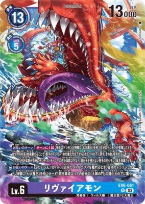 Leviamon EX6-061 R Digimon Card Game Japanese NM | eBay