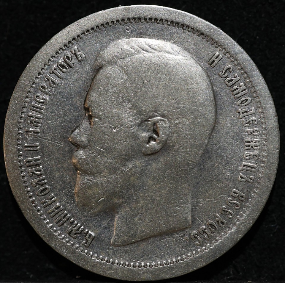 Russia silver coin Half ruble Poltina 1897 Nickolas II 50 Kopecks Low ...