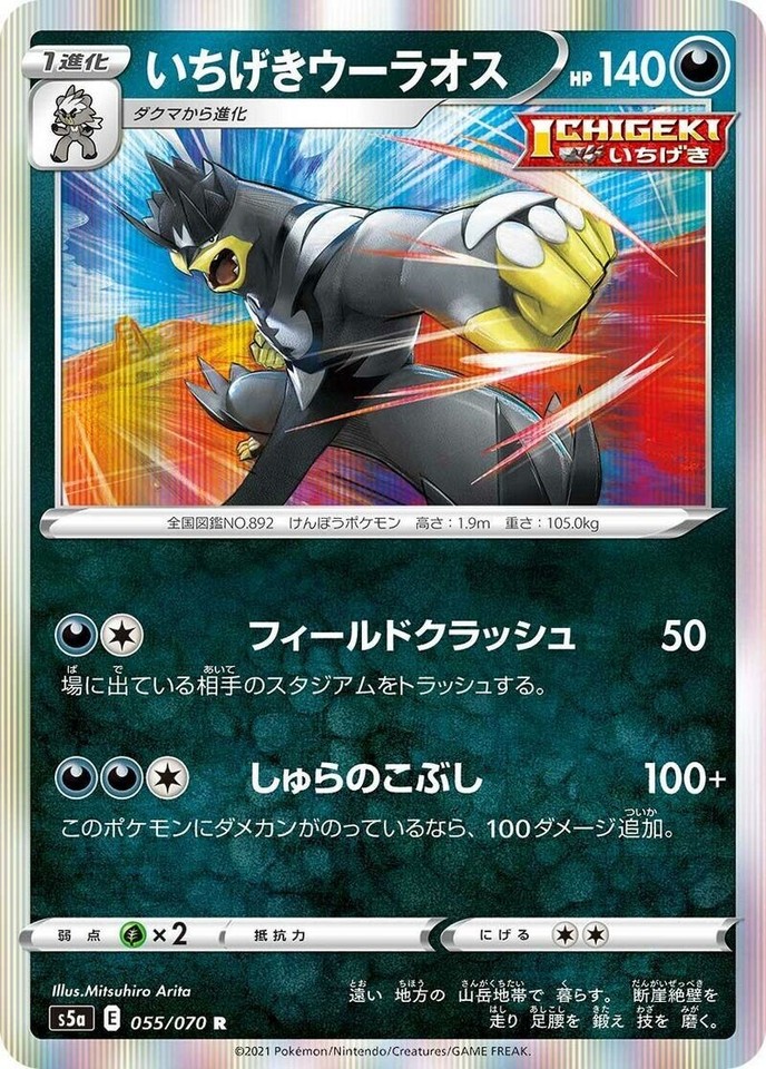 Single Strike Urshifu 111/184 S8b: Vmax Climax for sale | eBay