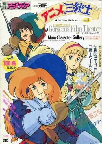 Animedia Bessatsu Animedia Anime Three Musketeers Part 1 Used Movie ...