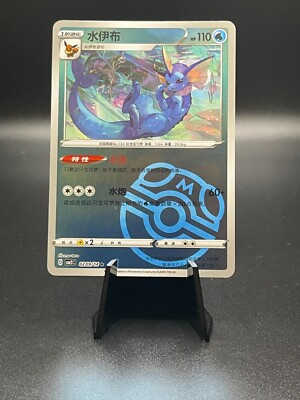 Vaporeon 0209/14 Master Ball Pokemon Gem Pak Cbb2C Chinese | eBay
